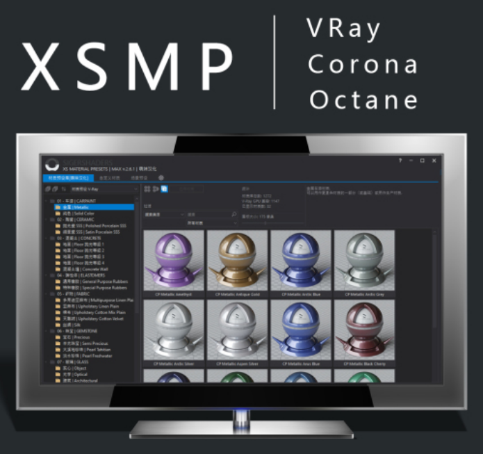 【最新中文汉化版】SIGERSHADERS XS Material Presets Studio V2.8.0 - 知乎