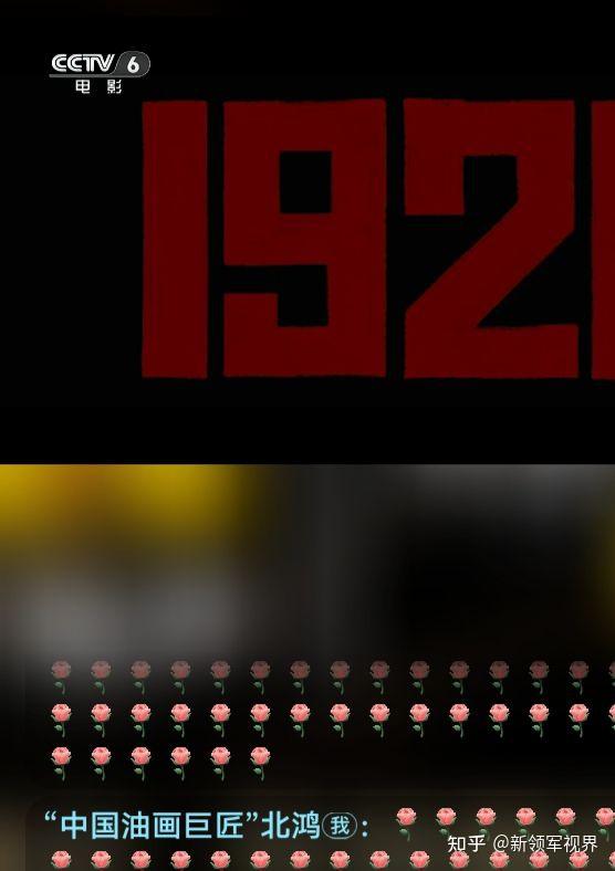 “中国油画巨匠”北鸿点赞CCTV6电影频道抖音播出大片电影《1921》精彩片段 - 知乎