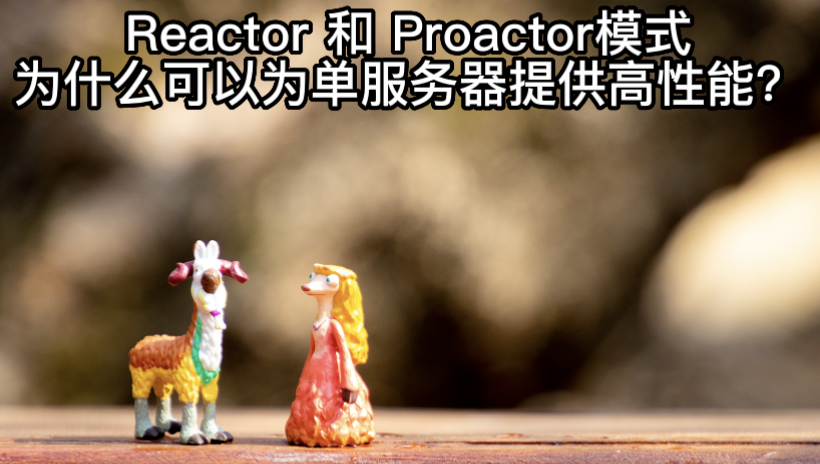 单服务器高性能详解：Reactor 和 Proactor - 知乎