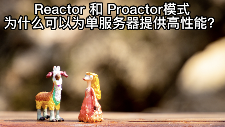 单服务器高性能详解：Reactor 和 Proactor - 知乎