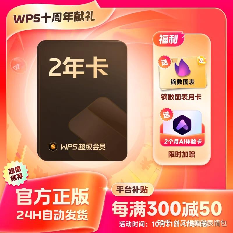 想买wps超级会员，买的比较多哪里比较便宜？ - 知乎