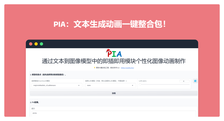 PIA：AI文本生成新年祝福一键整合包！ - 知乎