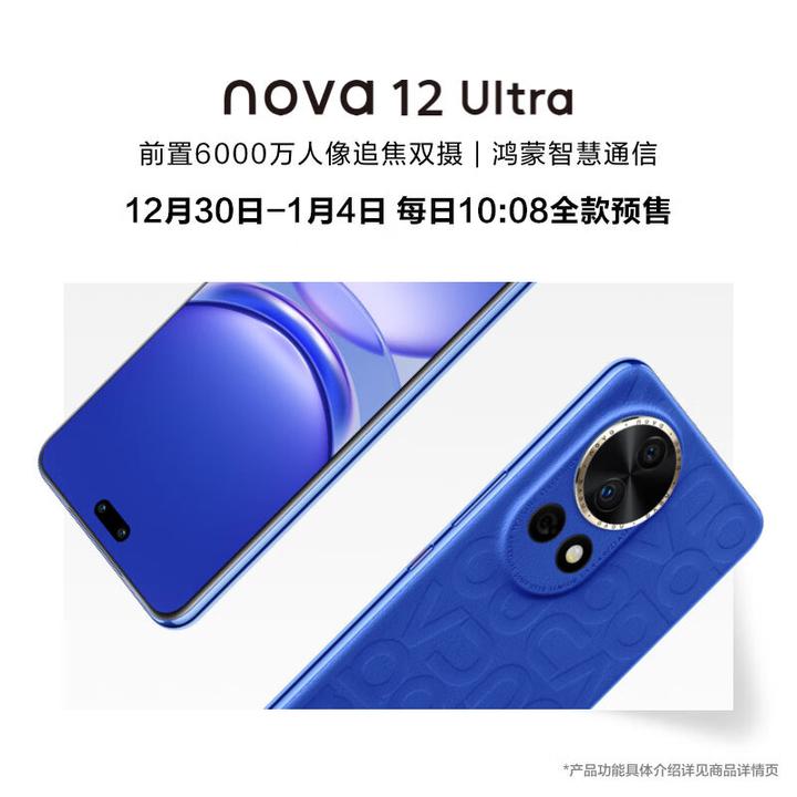 华为nova12系列四款机型，各有什么亮点？哪款值得入手？