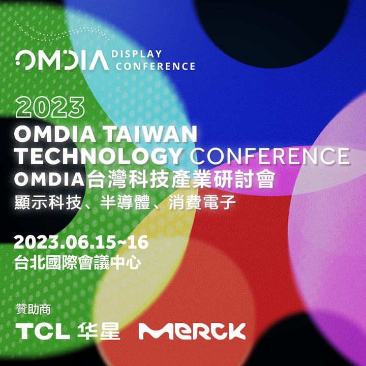 Omdia 诚邀您参加6月15-16日在中国台北国际会议中心举行的 2023 Omdia 台湾科技产业研讨会（2023 Omdia ...