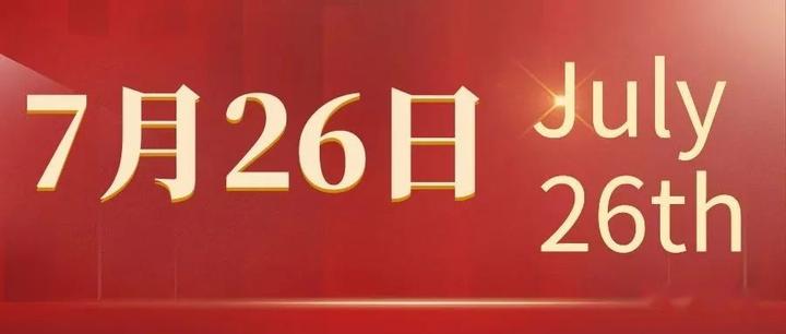历史上的7月26日 - 知乎