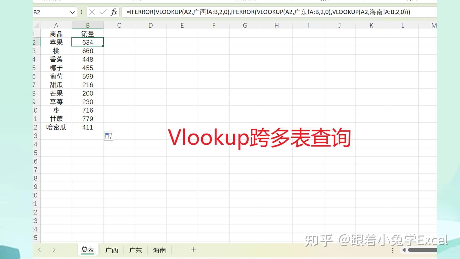 Excel函数应用：VLOOKUP跨表格匹配查询数据 - 知乎
