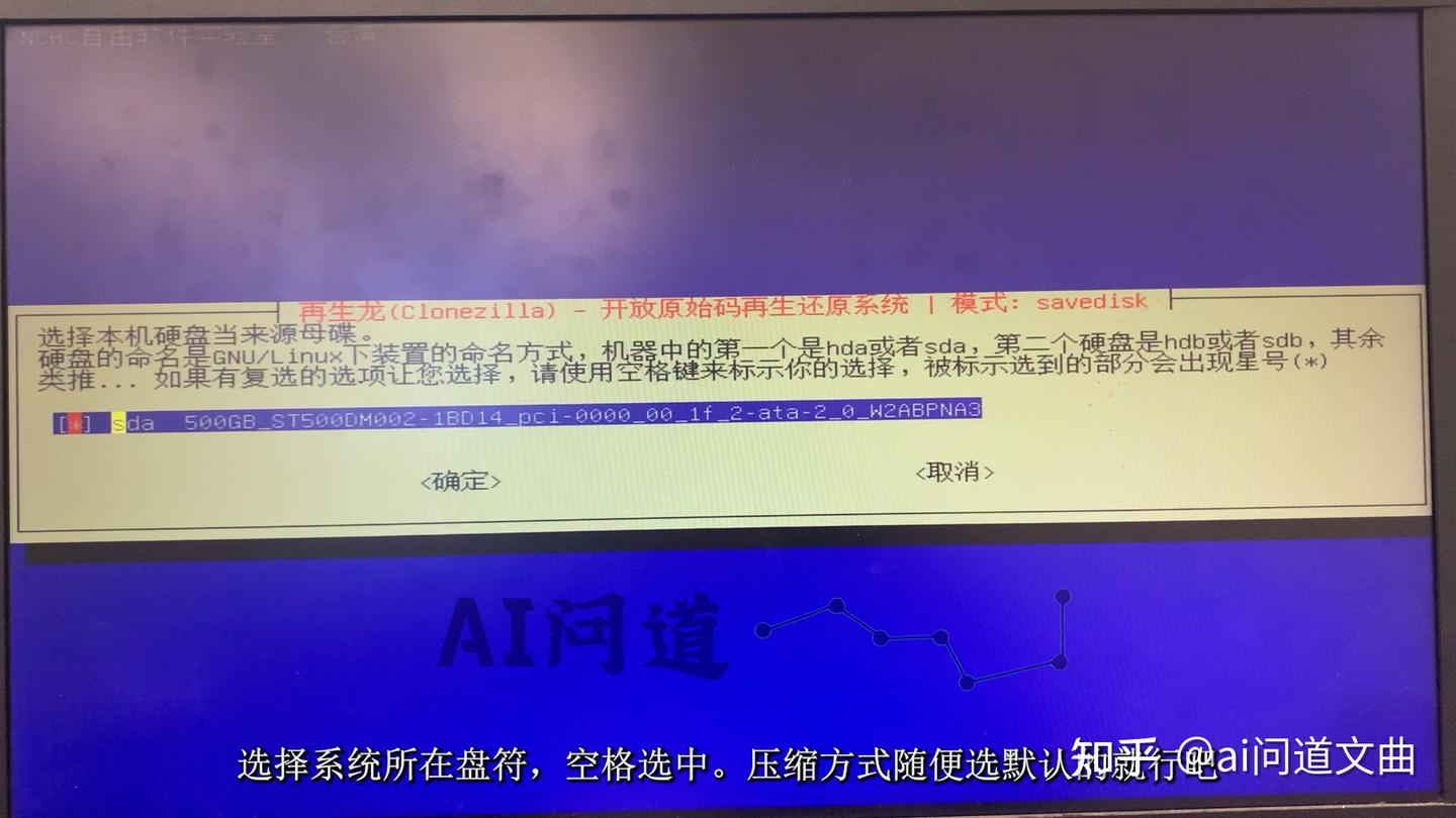 ubuntu系统备份还原。clonezilla图文教程能拯救rm -rf / - 知乎