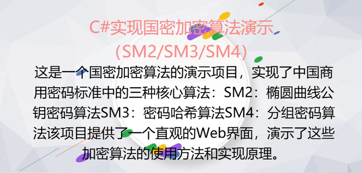 c#实现国密加密算法演示（SM2/SM3/SM4） - 知乎