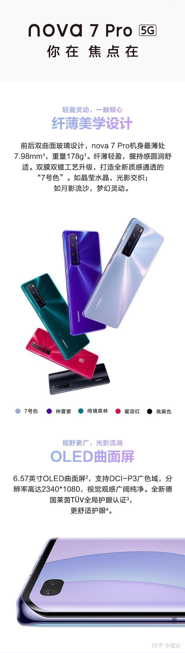 哪款手机好点mate30和mate30pro p40和p40pro nova7和nova7pro？