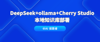 手把手教你调用腾讯云DeepSeek-R1大模型！Cherry AI助手全流程配置指南 - 知乎