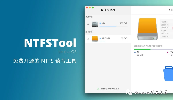 NTFS Tool—— 免费、开源的 NTFS 格式读写工具 、免费的Mac支持NTFS分区工具
