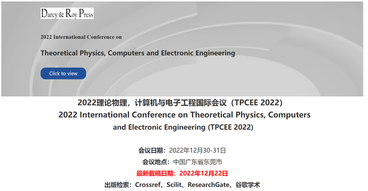 2022理论物理、计算机与电子工程国际会议(TPCEE 2022) - 知乎
