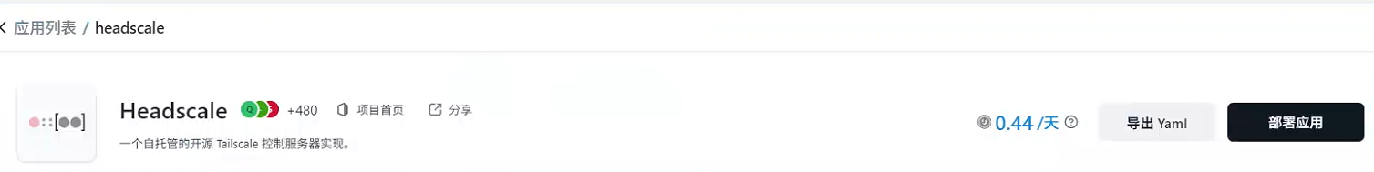 用Sealos部署Headscale自建Tailscale自组网络教程 - 知乎