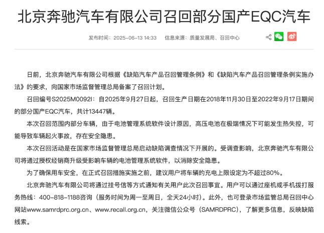 1w+车主注意！奔驰EQC又双叒叕召回，这次是电池“发高烧” - 知乎