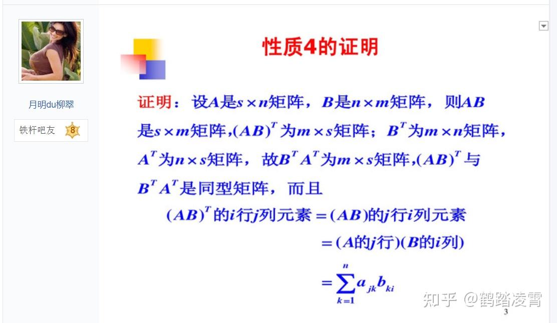 (AB)T=BTAT怎么证明？ - 知乎