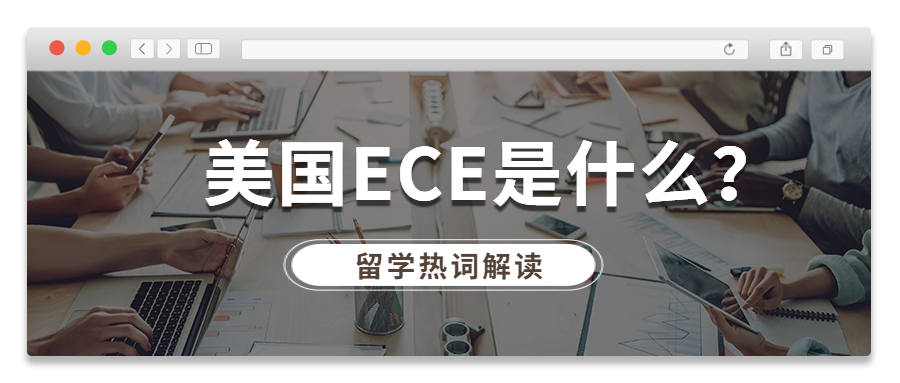 一文深入解读美国ECE留学+ECE, EECS, EE, CS区别由来 - 知乎