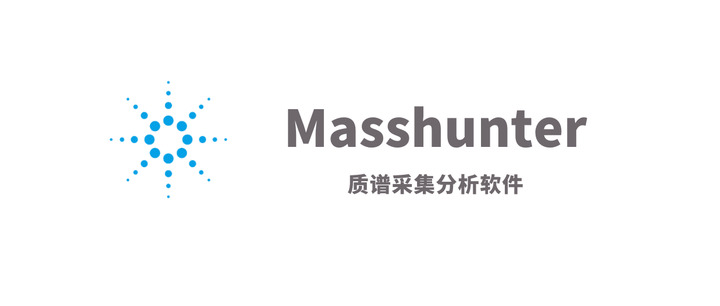 质谱采集分析软件—Masshunter安装教程 - 知乎