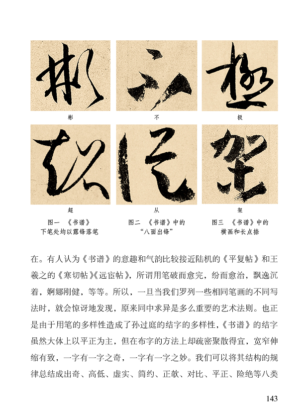 鉴赏草书的入门书 看这本！ - 知乎