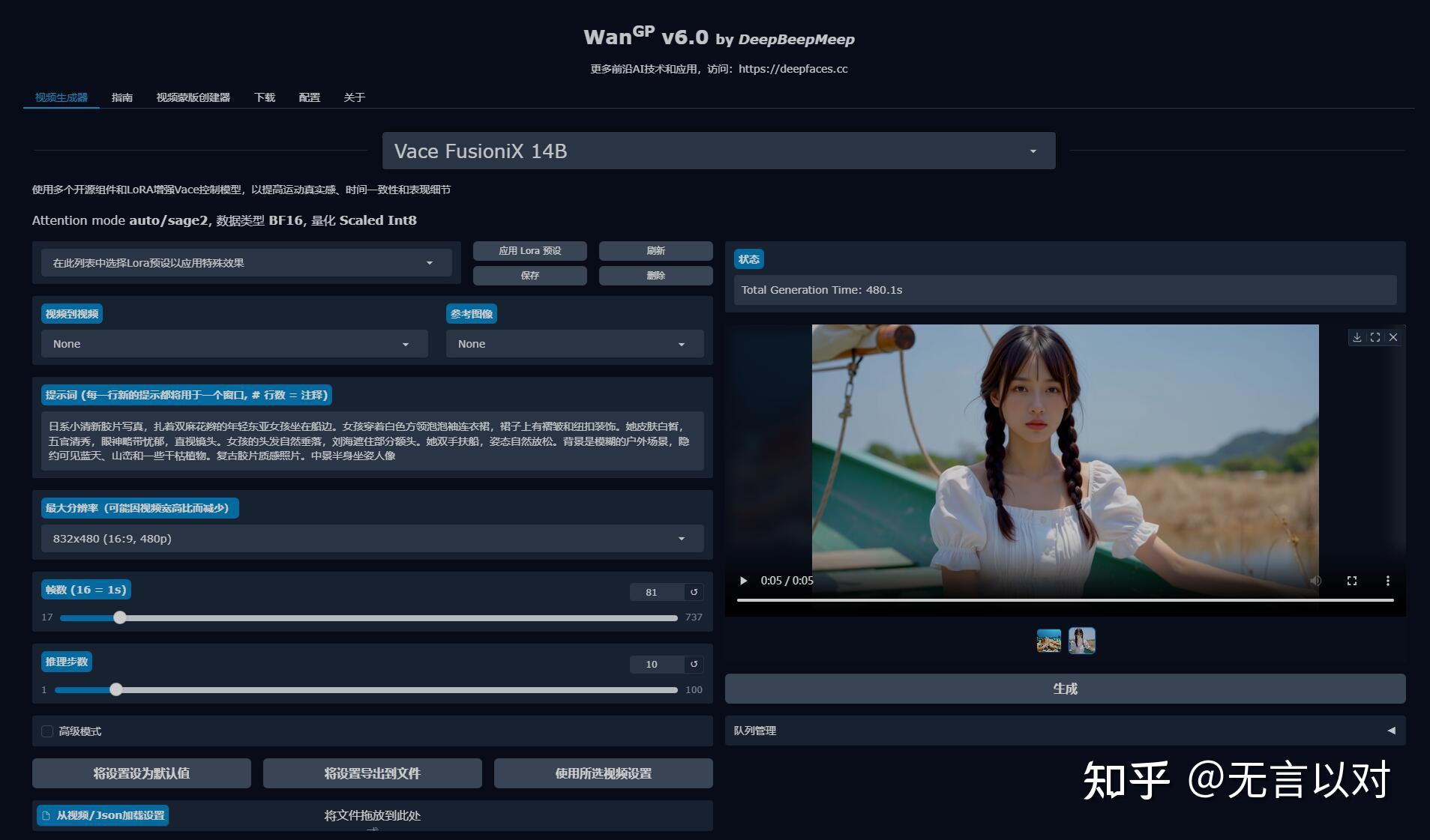 Wan2GP V3版 - 低配显卡玩转AI视频生成，新增更强的FusioniX模型 支持50系显卡 一键整合包下载 - 知乎