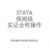 从零学习STATA-Day1（20231114） - 知乎