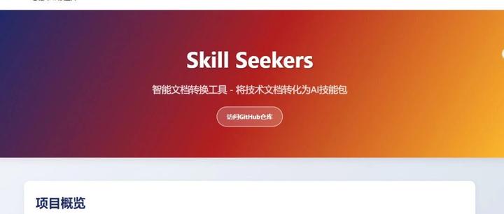 GitHub 开源学习新框架从此不用看文档？Skill Seeker让Claude成为你的技术导师 - 知乎