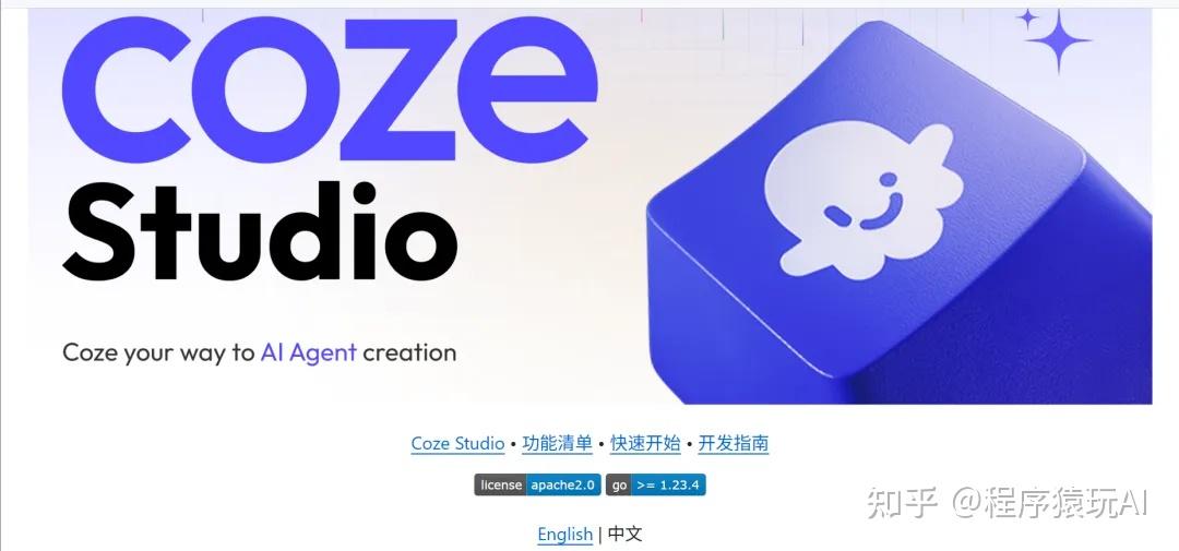一觉醒来，Coze居然开源了，本地部署教程看这一篇 - 知乎