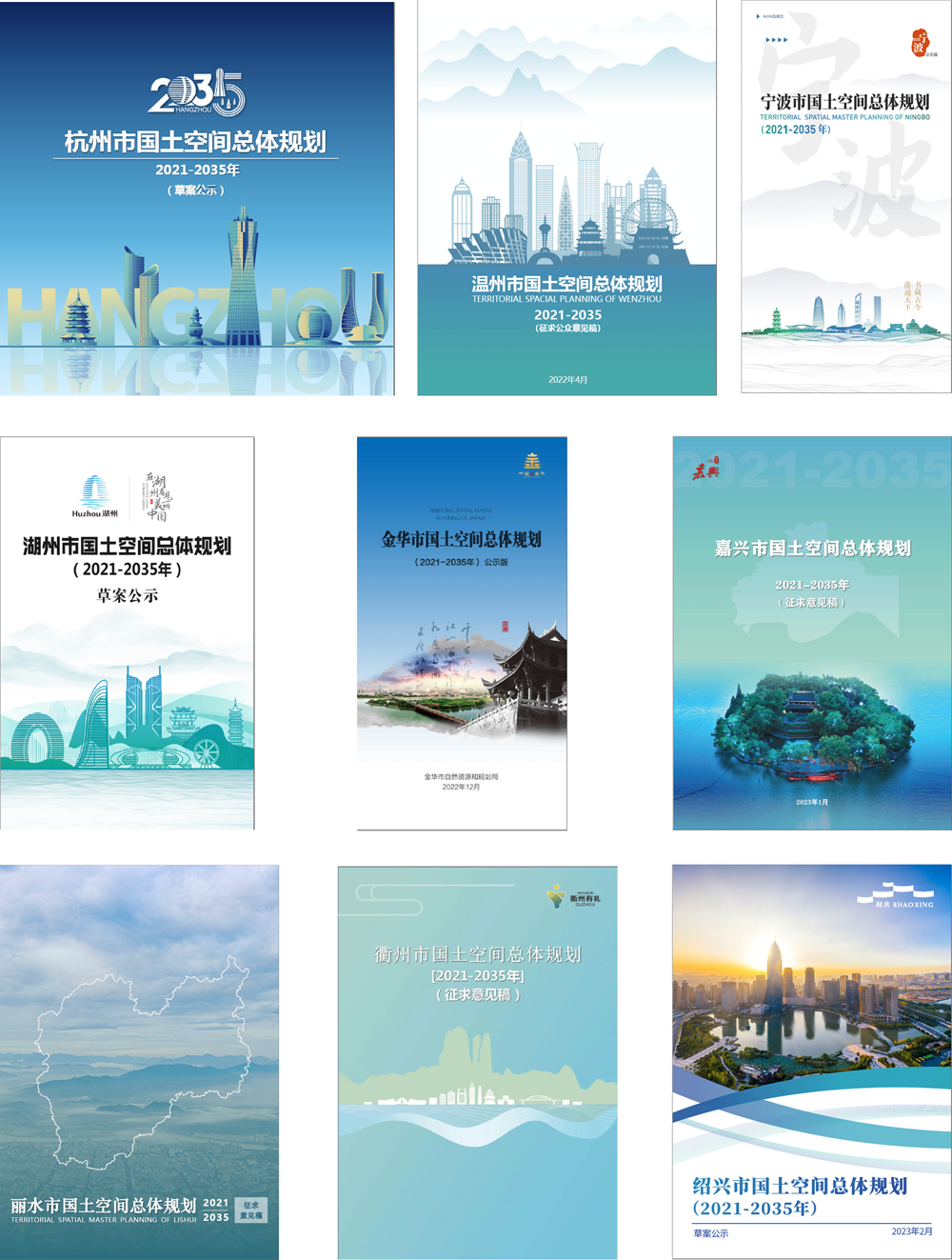 330000-浙江省市级国土空间总体规划（公示版）合集 - 知乎