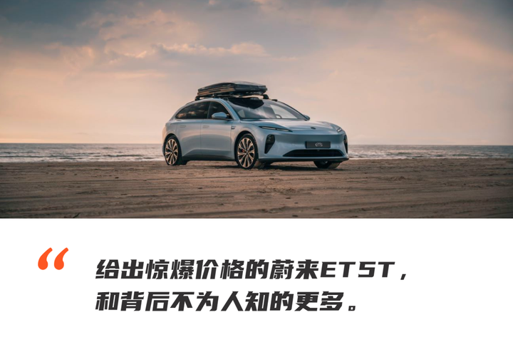 发布即爆火的ET5T：我们都“小看”蔚来了 - 知乎