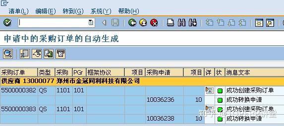 SAP货源清单及配额协议详解 - 知乎