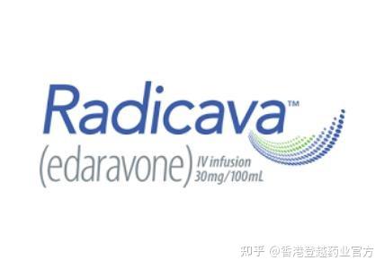 口服新药RADICAVA（依达拉奉，Edaravone）美国FDA批准 - 知乎