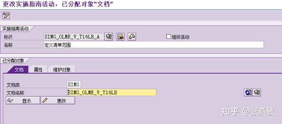 ME56 / ME57: S/4HANA 版本S4CORE 105的清单启用范围 - 知乎