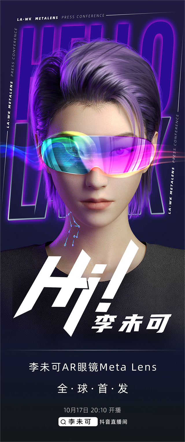李未可首款AR眼镜Meta Lens将于10月17日发布，专注于户外场景 - 知乎