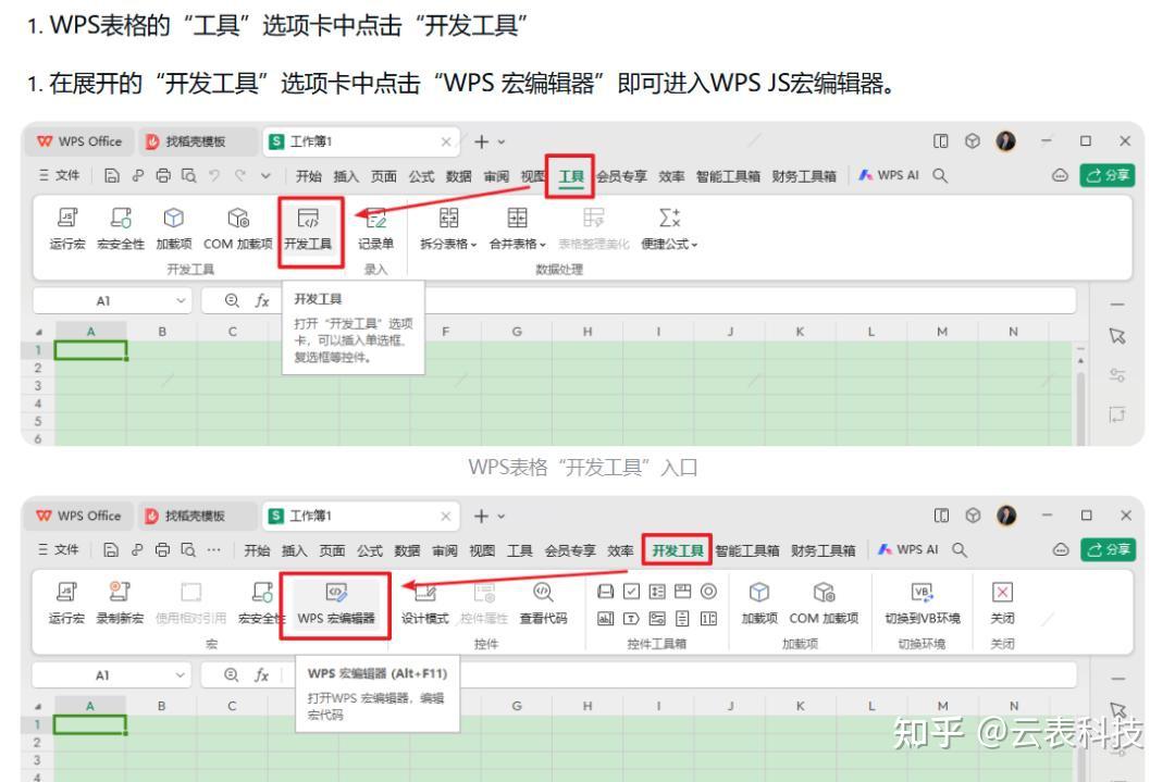 金山WPS宏（JSA），替代微软VBA，其实国产替代不止于此！ - 知乎