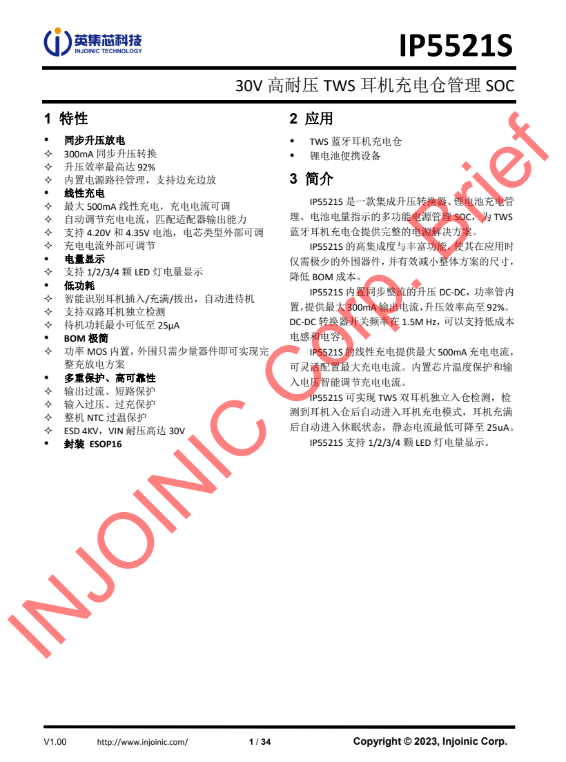 高集成度与丰富功能，英集芯IP5521S充电仓电源管理芯片获声阔K20i耳机采用 - 知乎