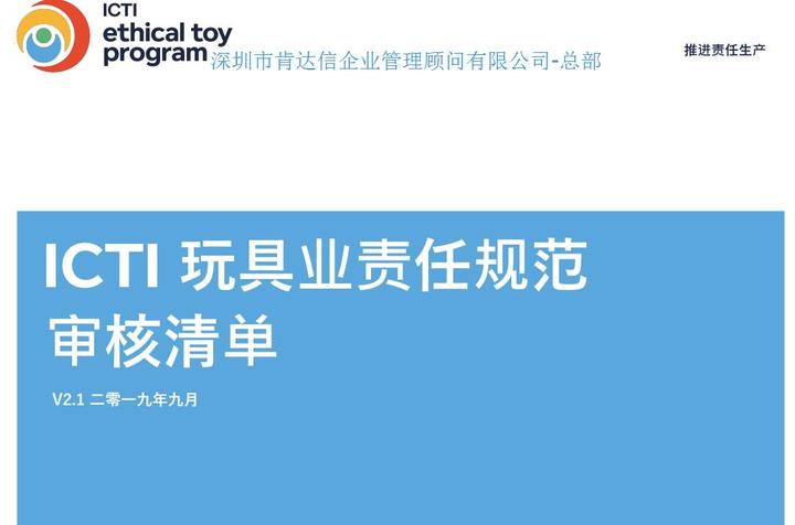 玩具行业ICTI认证标准主张玩具厂要坚持三大原则 - 知乎
