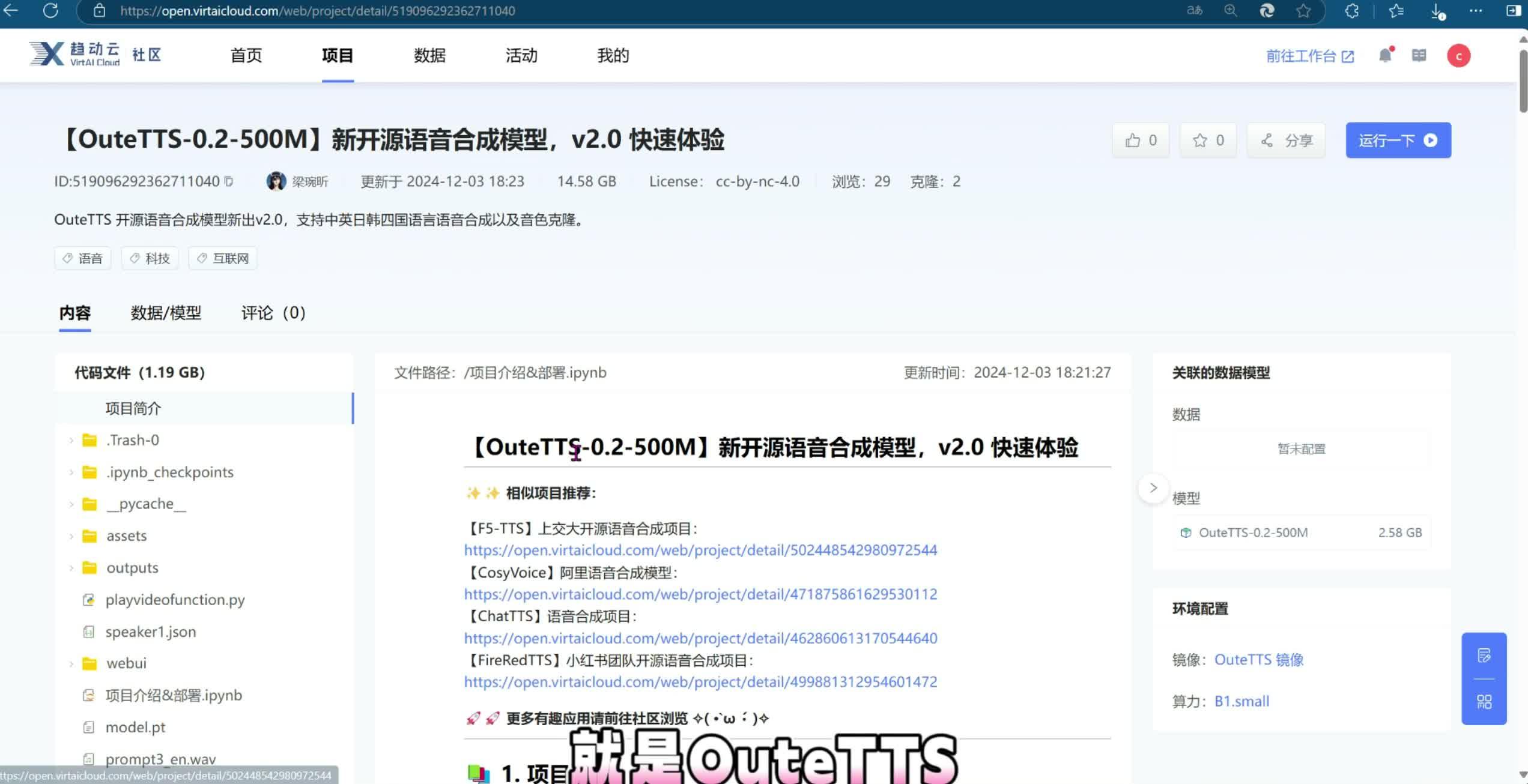 云平台一键部署【OuteTTS-0.2-500M】新开源语音合成模型，v2.0 快速体验 - 知乎