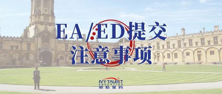 美本早申请EA/ED申请截止日在即！5个小细节决定录取Offer与你的距离！ - 知乎