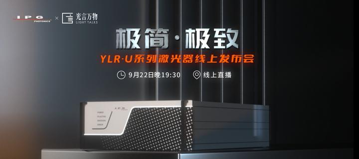 功率又升了！IPG将这款业界超小尺寸的光纤激光器功率翻了一番 - 知乎