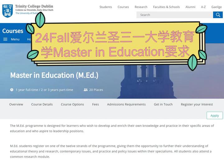 【爱尔兰留学】24Fall爱尔兰圣三一大学教育学硕士Master in Education要求 - 知乎