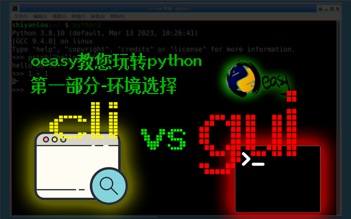 [oeasy]python0002_终端_CLI_GUI_编程环境_游戏_真实_元宇宙 🥊 - 知乎