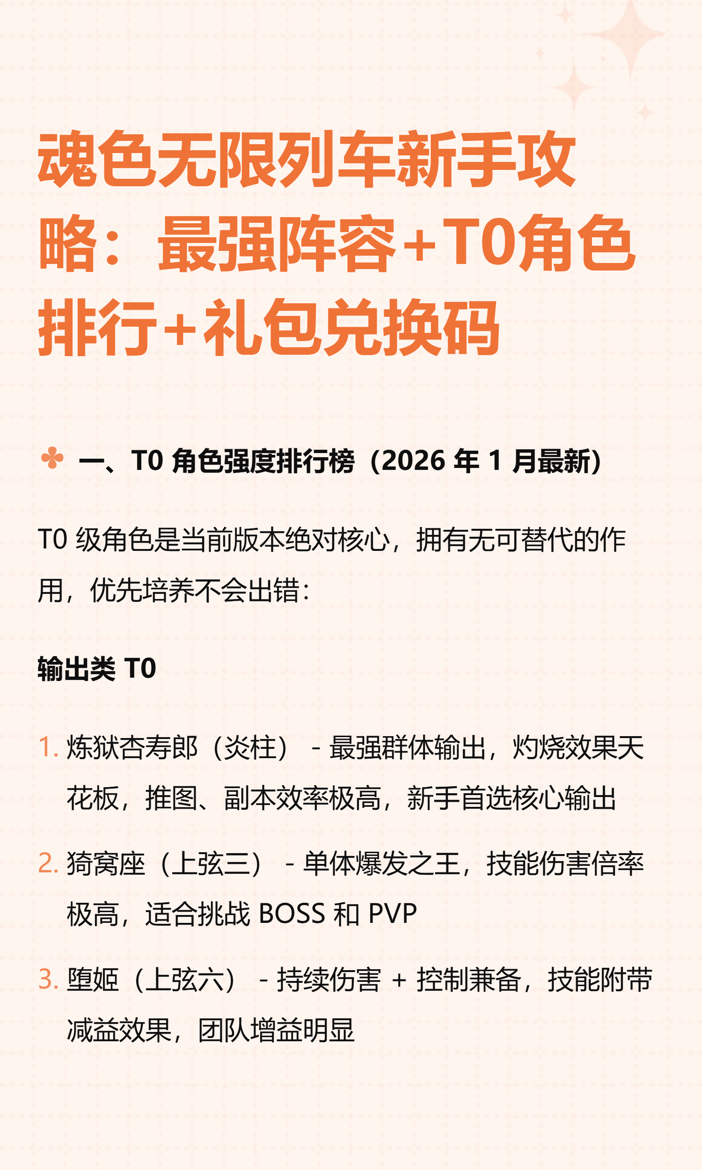 魂色无限列车新手攻略：最强阵容+T0角色排行+礼包兑换码 - 知乎