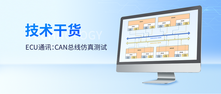 ECU通讯：CAN总线仿真测试 - 知乎