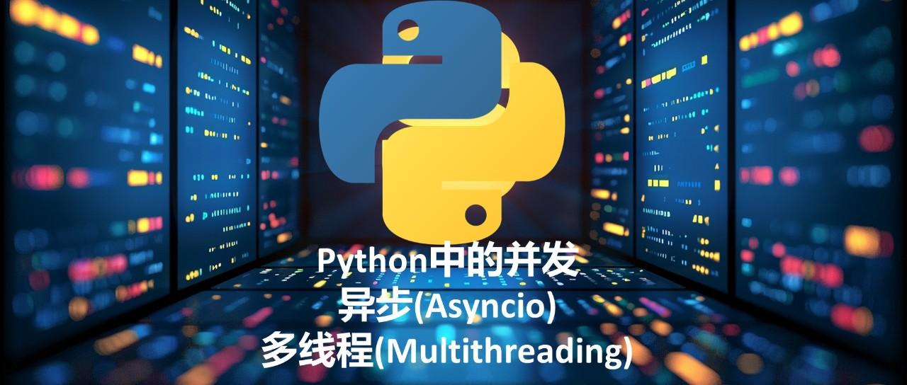一文带您了解Python中的并发：异步(Asyncio)和多线程(Multithreading) - 知乎