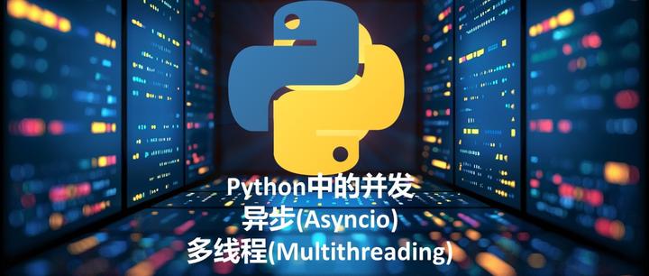 一文带您了解Python中的并发：异步(Asyncio)和多线程(Multithreading) - 知乎