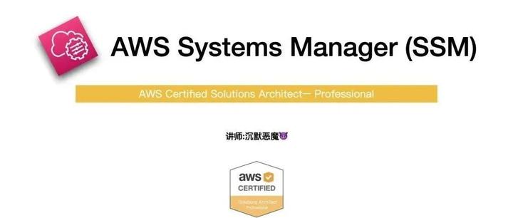 AWS Systems Manager(SSM) - 知乎