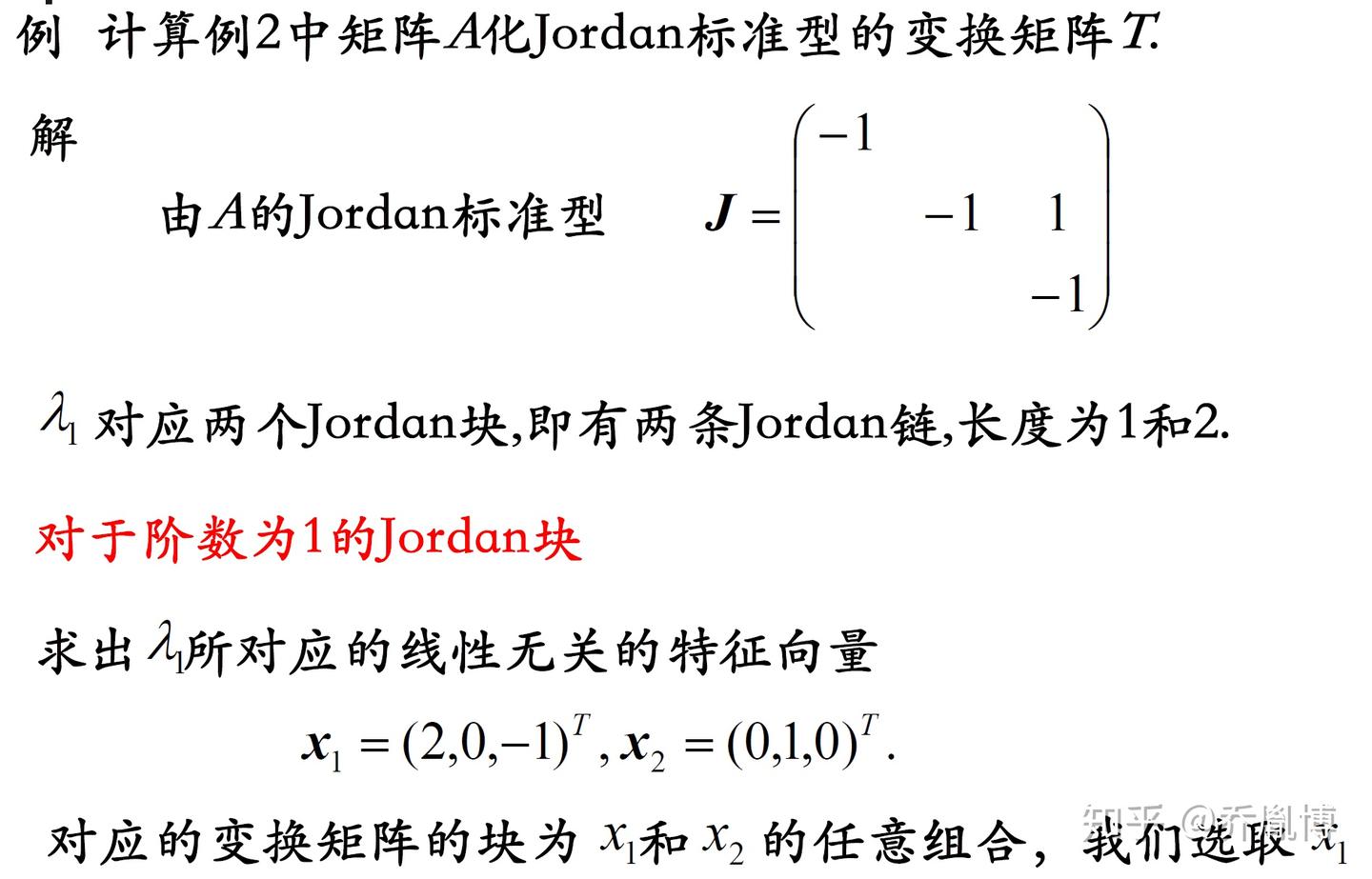 矩阵与数值计算（3）——Schur标准型和Jordan分解 - 知乎