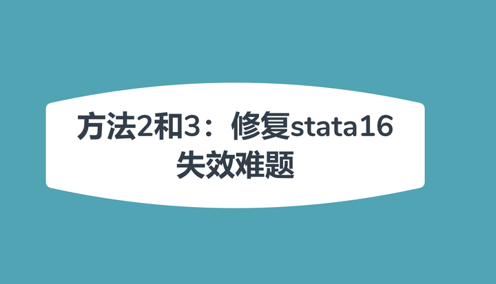 Stata 16 MP 中文版安装教程！修复版！不失效！ - 知乎