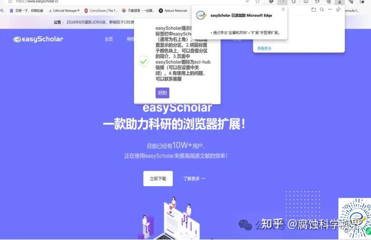 easyScholar—搞科研，一个插件就够了！！！ - 知乎
