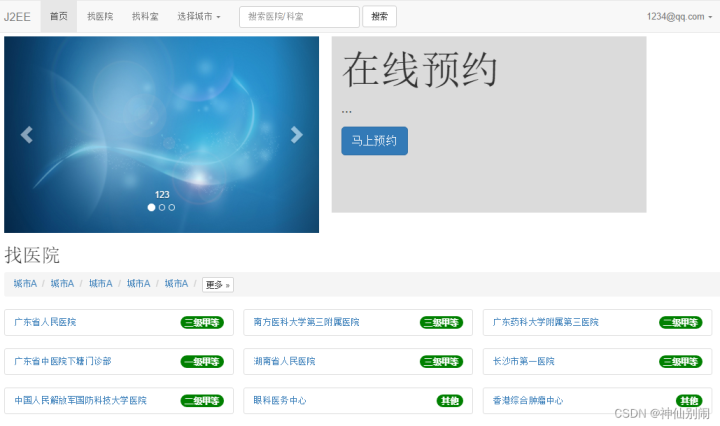基于javastruts2 Hibernate Springmysql实现的(web)在线预约系统【100010156】 知乎 9610