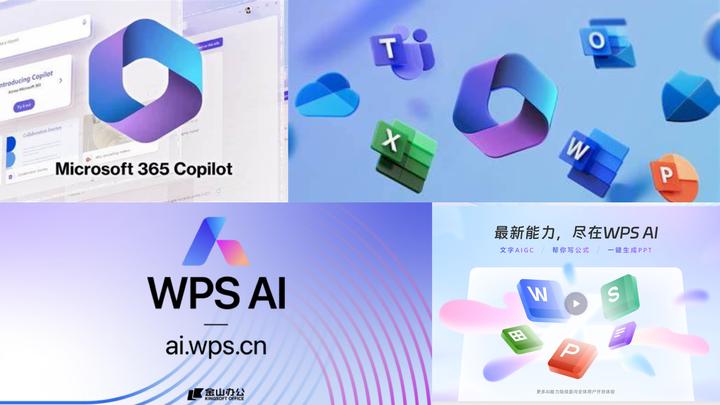 Microsoft 365 Copilot 软件 和 WPS AI软件 调研现状及使用方法 - 知乎